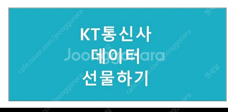 kt데이터/2Gb/y박스 | 중고나라 - 안심되는 중고거래