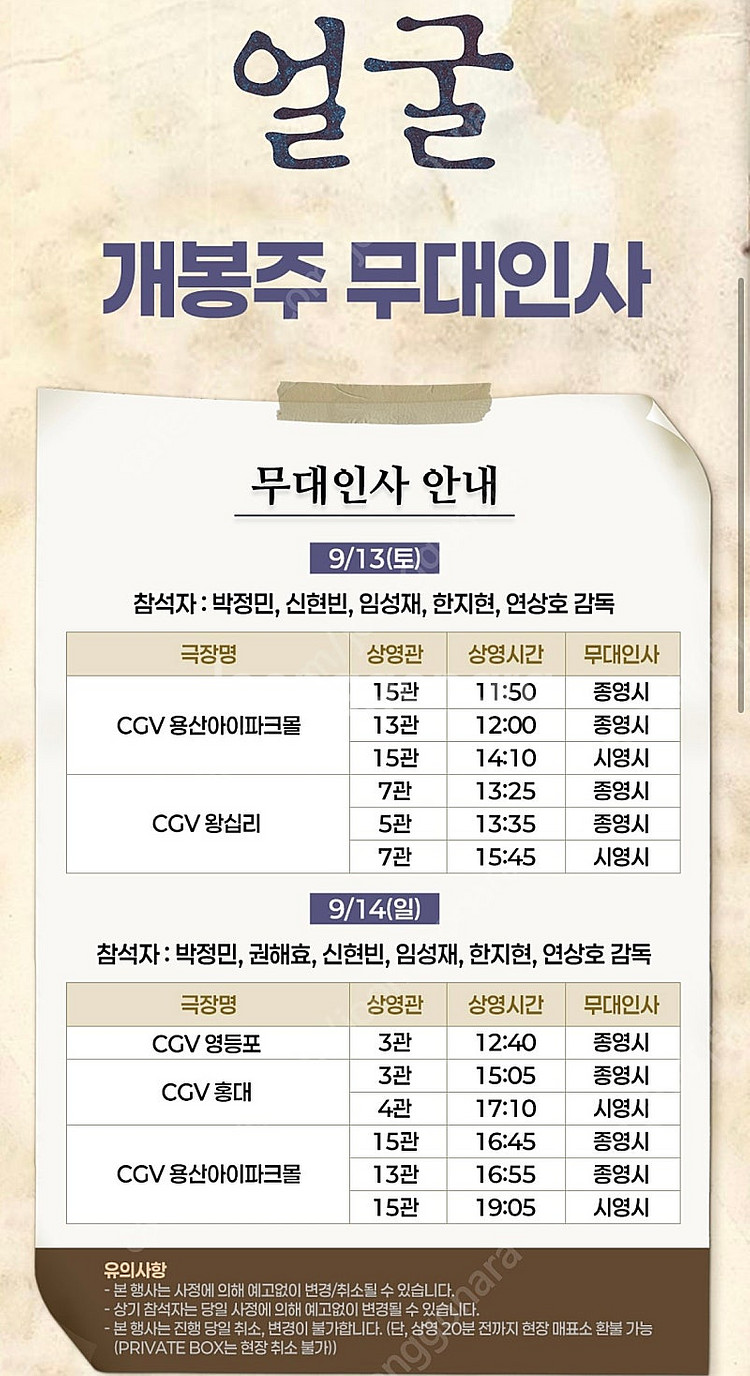 영화 얼굴 무대인사, 용산cgv 9/13 14:10영화... | 중고나라 - 안심되는 중고거래