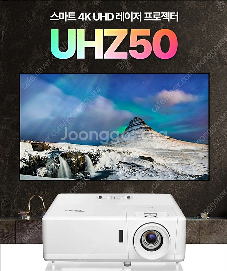 옵토마 Optoma UHZ50 4K 프로젝트 | 중고나라 - 안심되는 중고거래