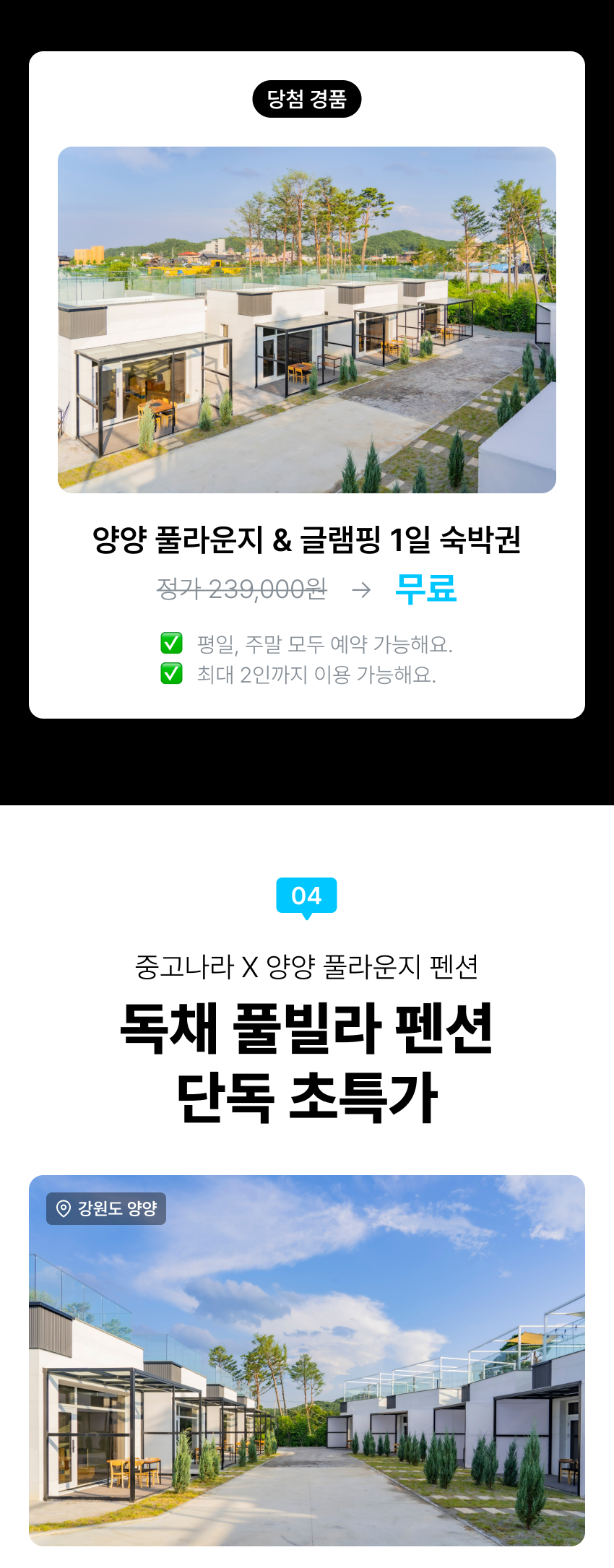 6월 중요일로 떠나자 중고나라 카페에서 운영하는 공식 사이트