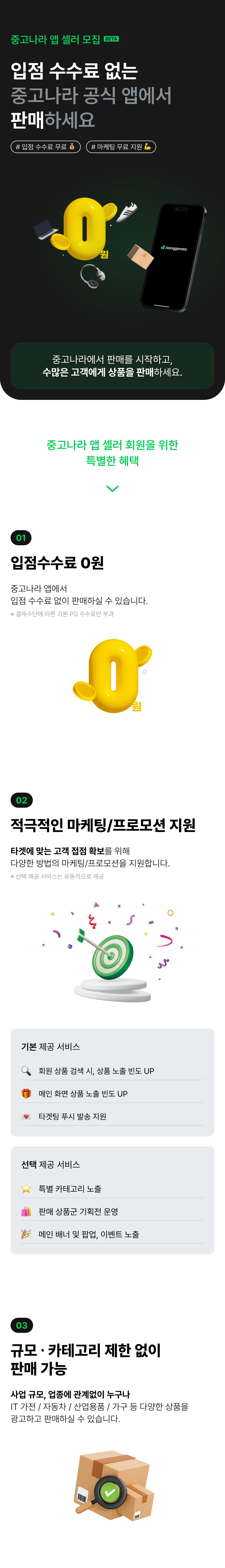 중고나라 공식 앱 셀러 모집 중고나라 카페에서 운영하는 공식 사이트