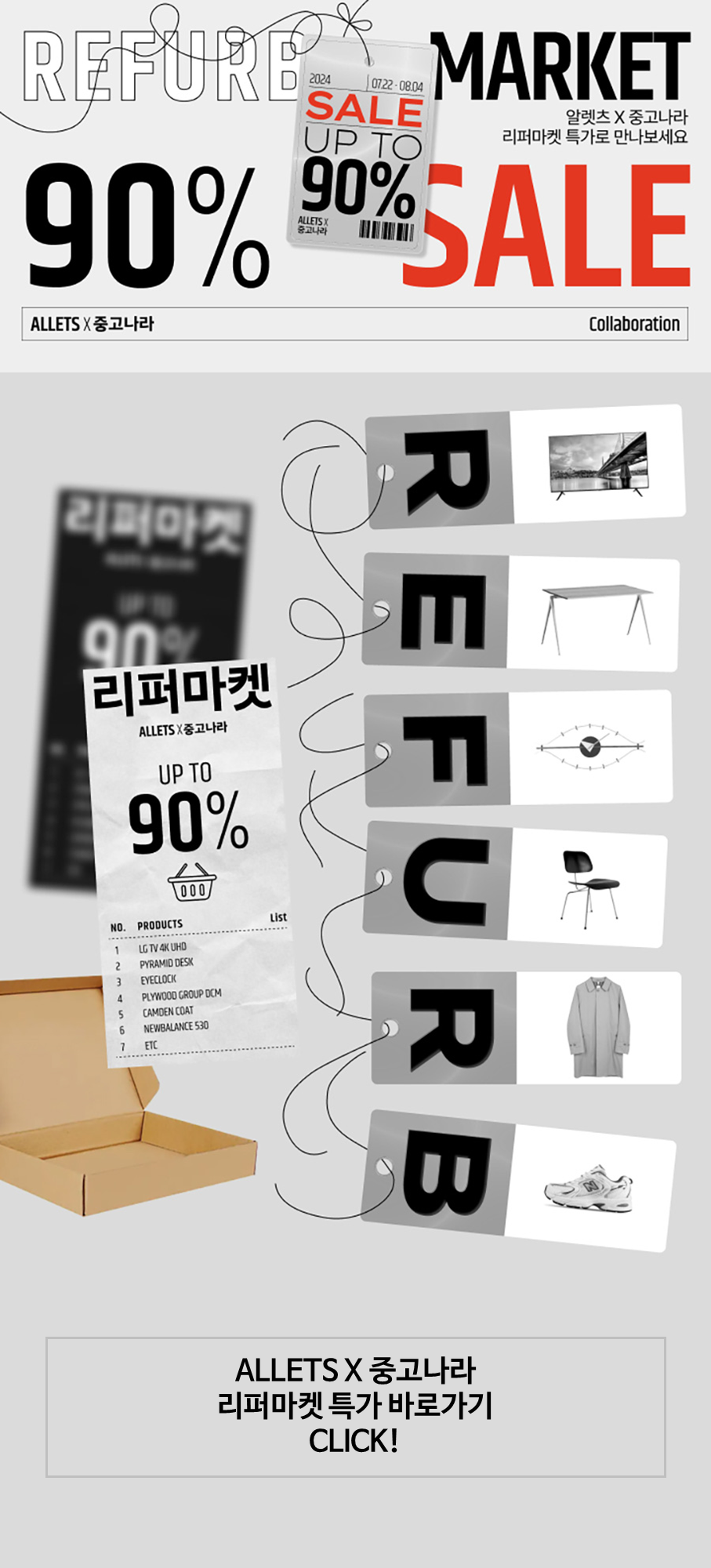 알렛츠x중고나라 리퍼마켓 중고나라 카페에서 운영하는 공식 사이트