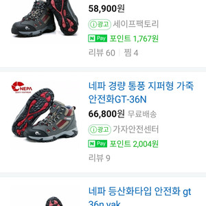 네파 안전화 GT-36N 265 새상품 | 기타남성신발/관련용품 | 중고나라