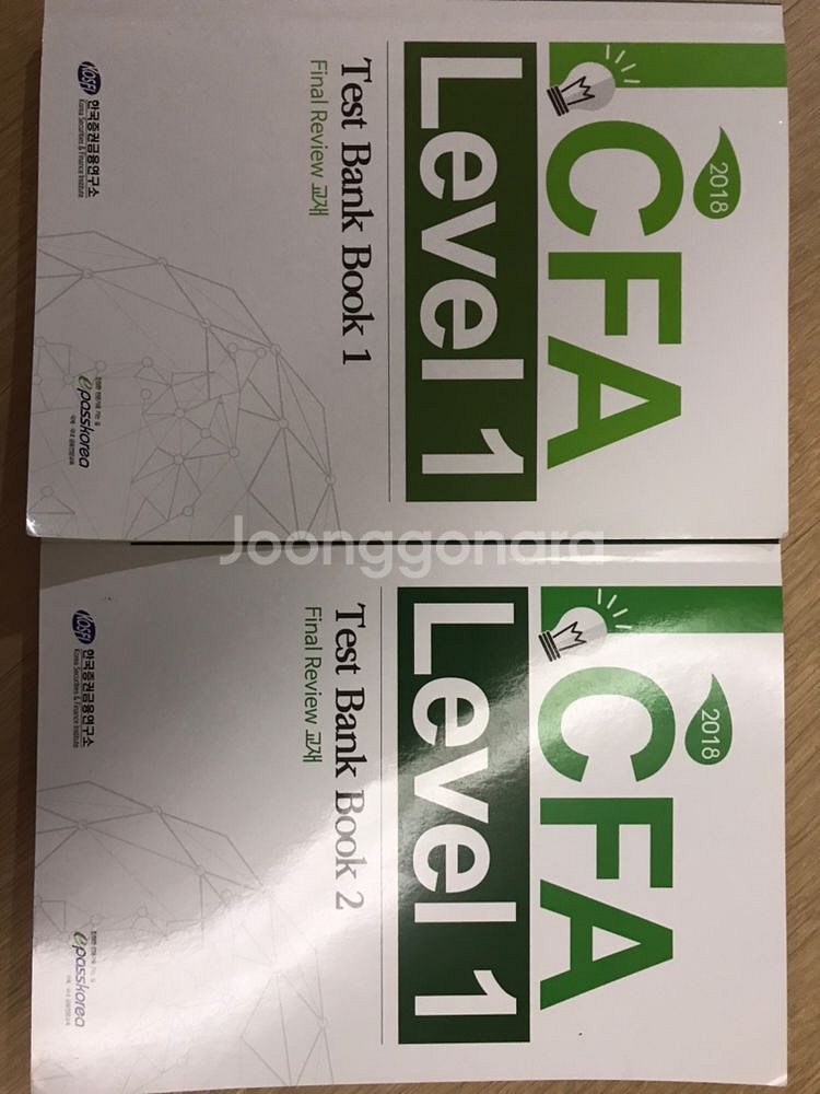 CFA Level1 테스트뱅크 팝니다(2018) | 수험서/자격증 | 중고나라
