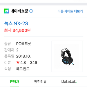 녹스 NX-2s헤드셋 택포2.5팝니다 | 기타 주변기기 | 중고나라