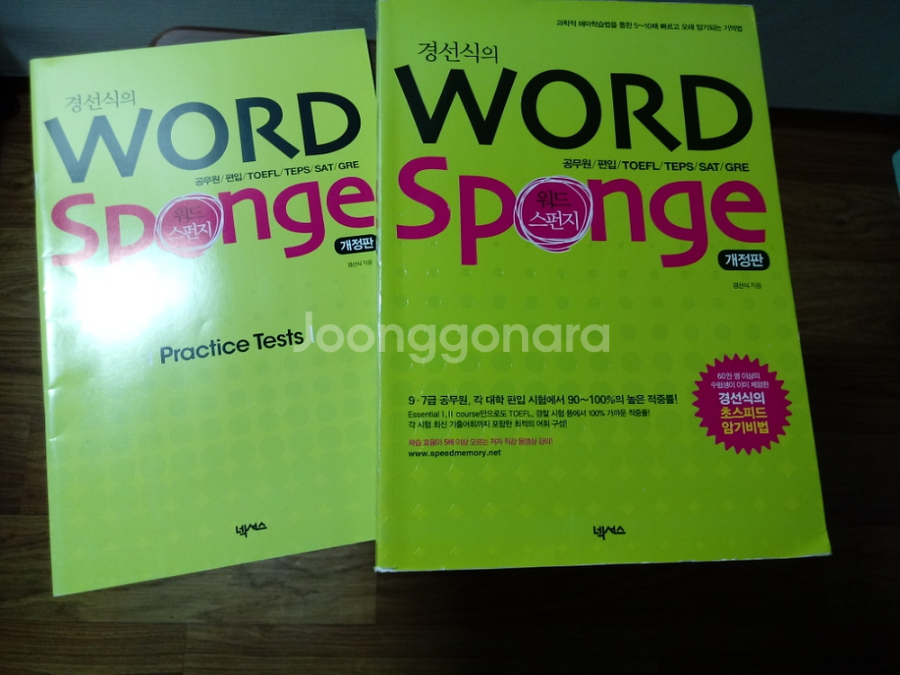 경선식 word sponge (워드스펀지) | 중고나라 카페에서 운영하는 공식 사이트