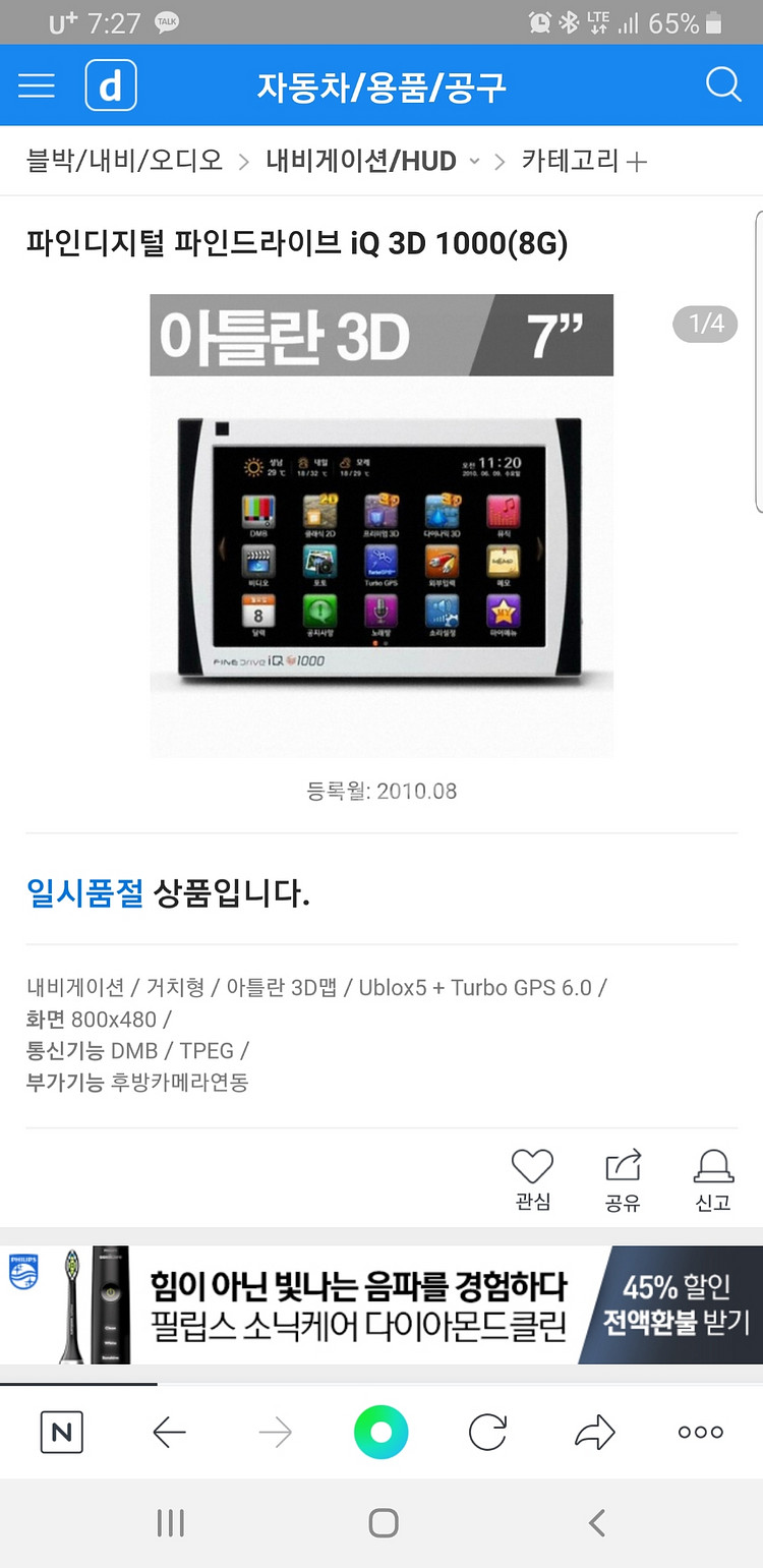 파인드라이브 iq3d 1000 | 중고나라 카페에서 운영하는 공식 사이트