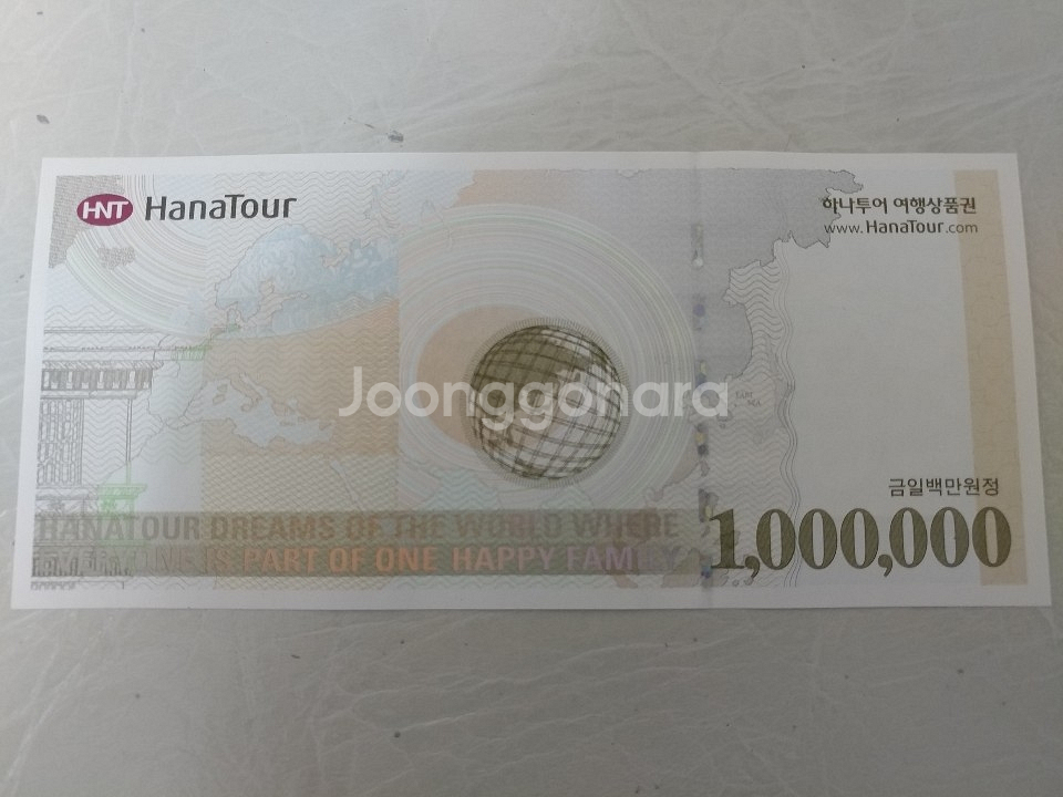 하나투어 100만원 상품권 여행 레저도서 중고나라