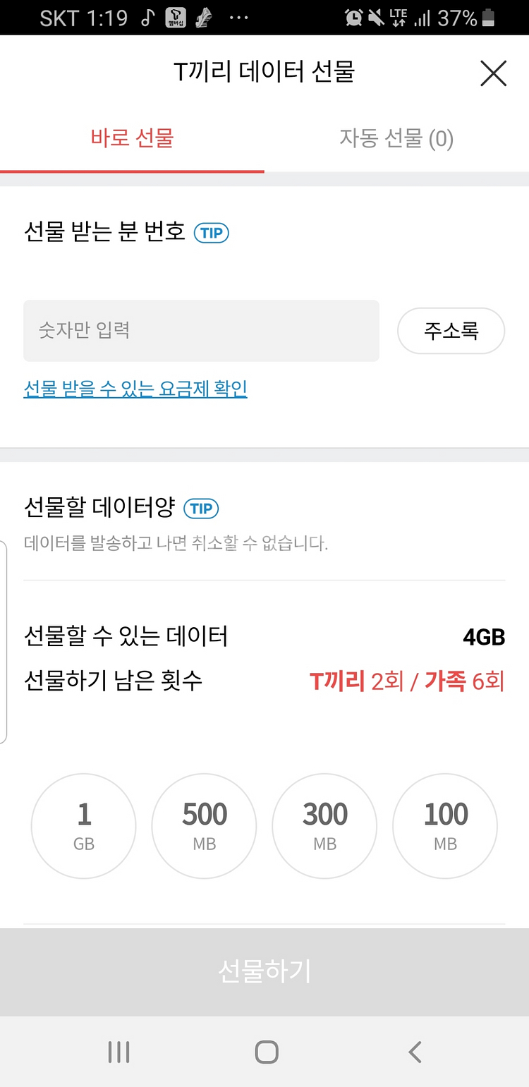 skt 2기가 4000원에 팝니다! | 중고나라 카페에서 운영하는 공식 사이트