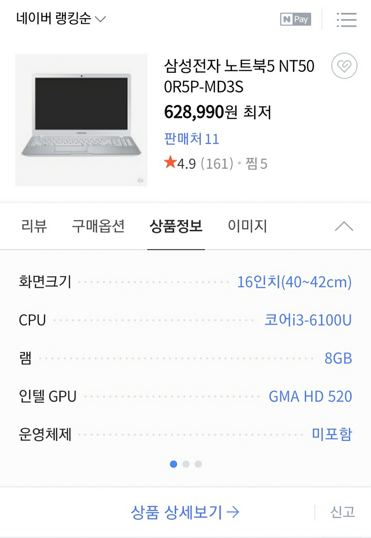 급처 16인치 삼성노트북 NT500R5P-MD3S | 중고나라 카페에서 운영하는 공식 사이트
