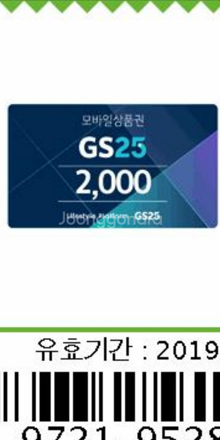 gs25 2000원 기프티콘판매 | 중고나라 카페에서 운영하는 공식 사이트