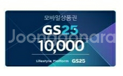 편의점상품권 만원권(gs25) | 백화점/마트/편의점 | 중고나라