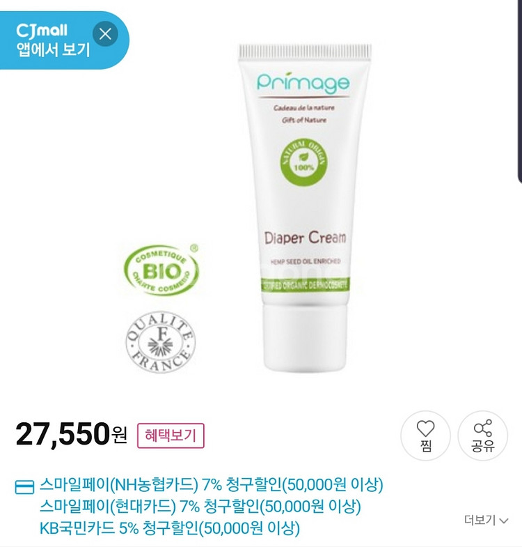 쁘리마쥬 기저귀발진크림 40ml 유아로션목욕용품 중고나라