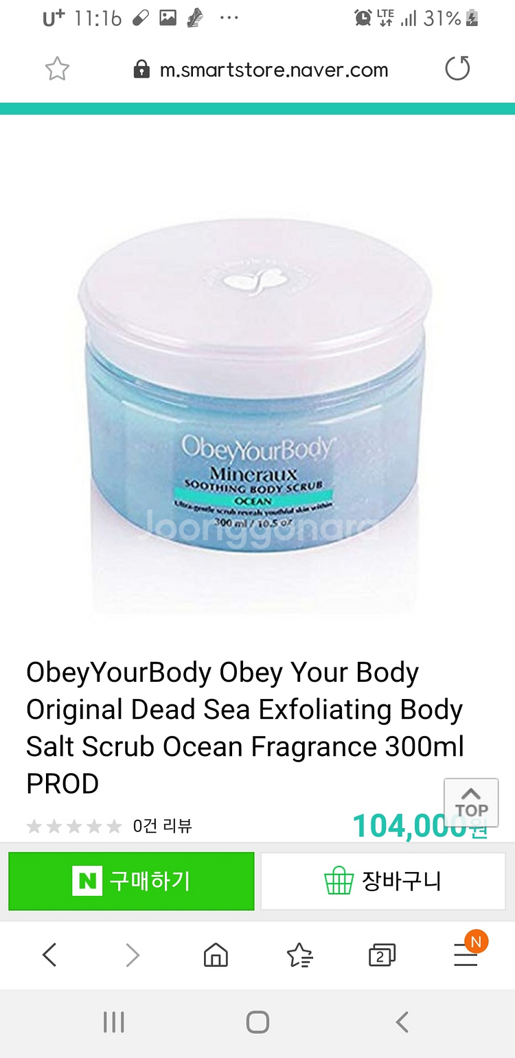 [obey your body] 사해소금 바디스크럽 | 중고나라 카페에서 운영하는 공식 사이트