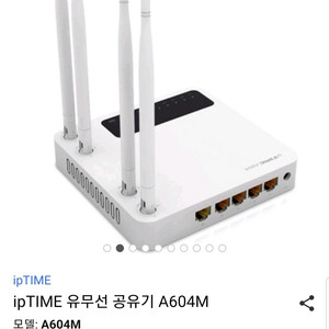 iptime A604M 공유기 | 공유기/랜카드 | 중고나라