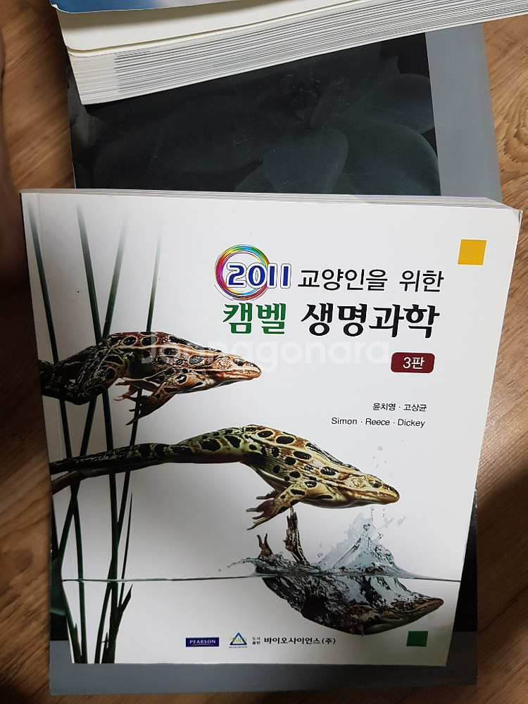 캠벨 생명과학 3판 과학도서 중고나라