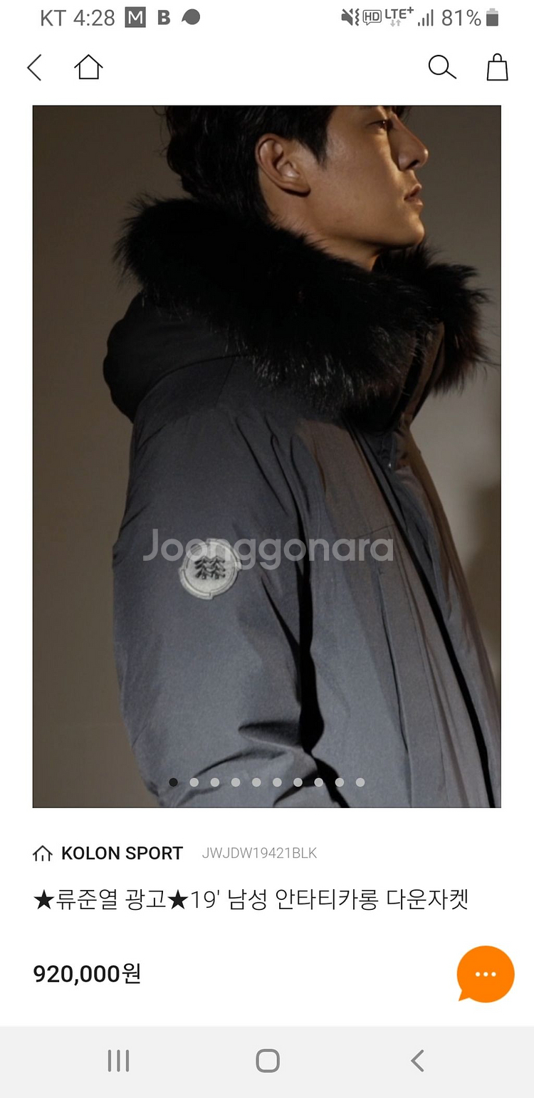 코오롱 안타티카 19-20FW 남자 블랙 롱패딩(95) | 패딩/야상/점퍼 | 중고나라