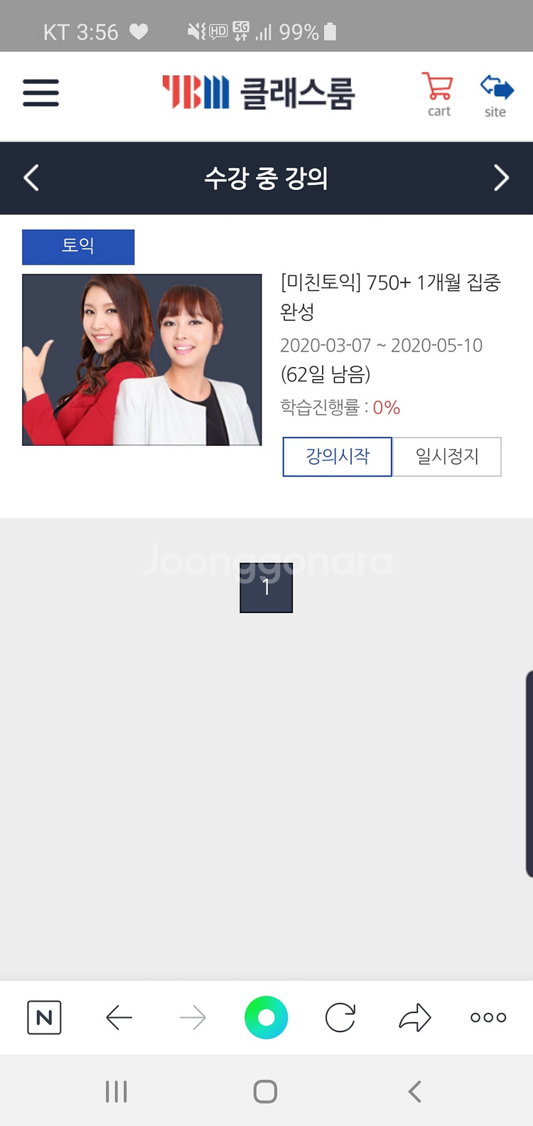 ybm토익인강 미친토익 750반 | 중고나라 카페에서 운영하는 공식 사이트