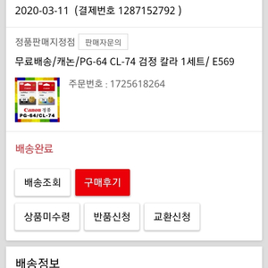 캐논 잉크 pg64 /cl74 컬러 블랙 1세트 | 프린터/복합기/잉크/토너 | 중고나라