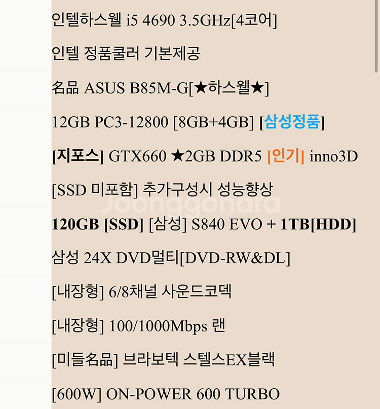 i5 4690,B85M-G,pc3-128008gb,등 | CPU/메인보드 | 중고나라