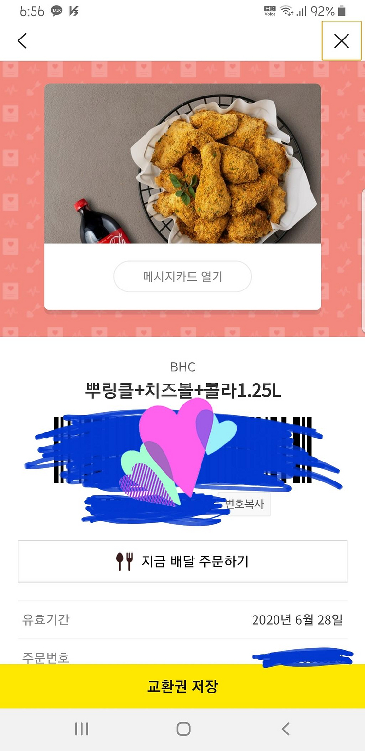 BHC 뿌링클+치즈볼+콜라1.25L | 기타 티켓/쿠폰/이용권 | 중고나라