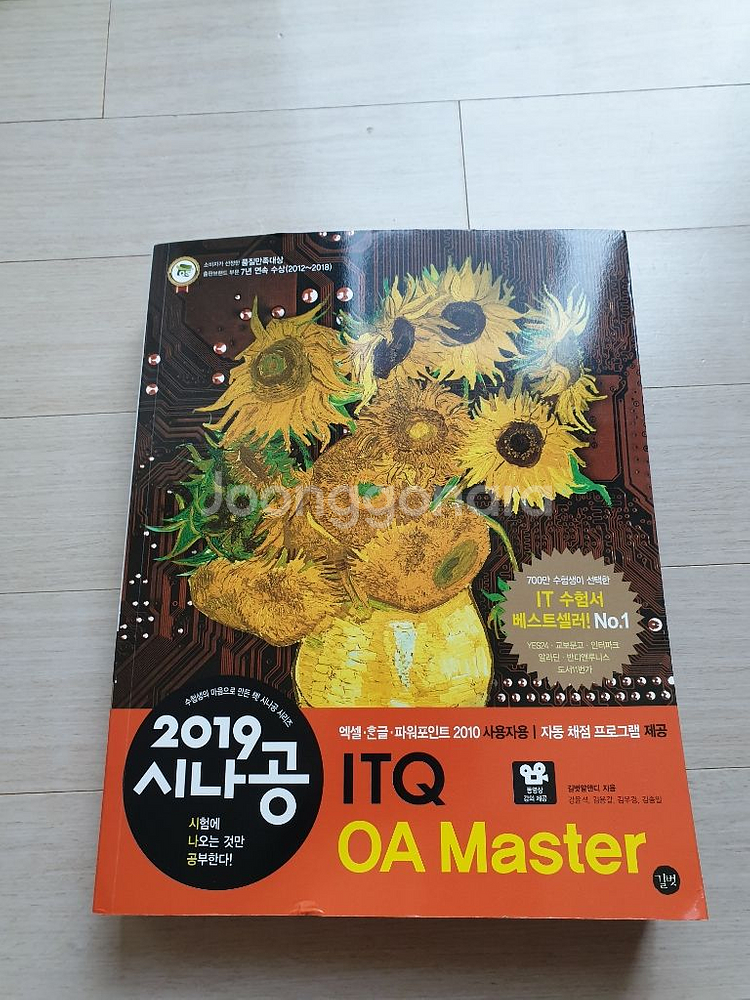 시나공 2019 ITQ QA마스터 팝니다. | 중고나라 카페에서 운영하는 공식 사이트