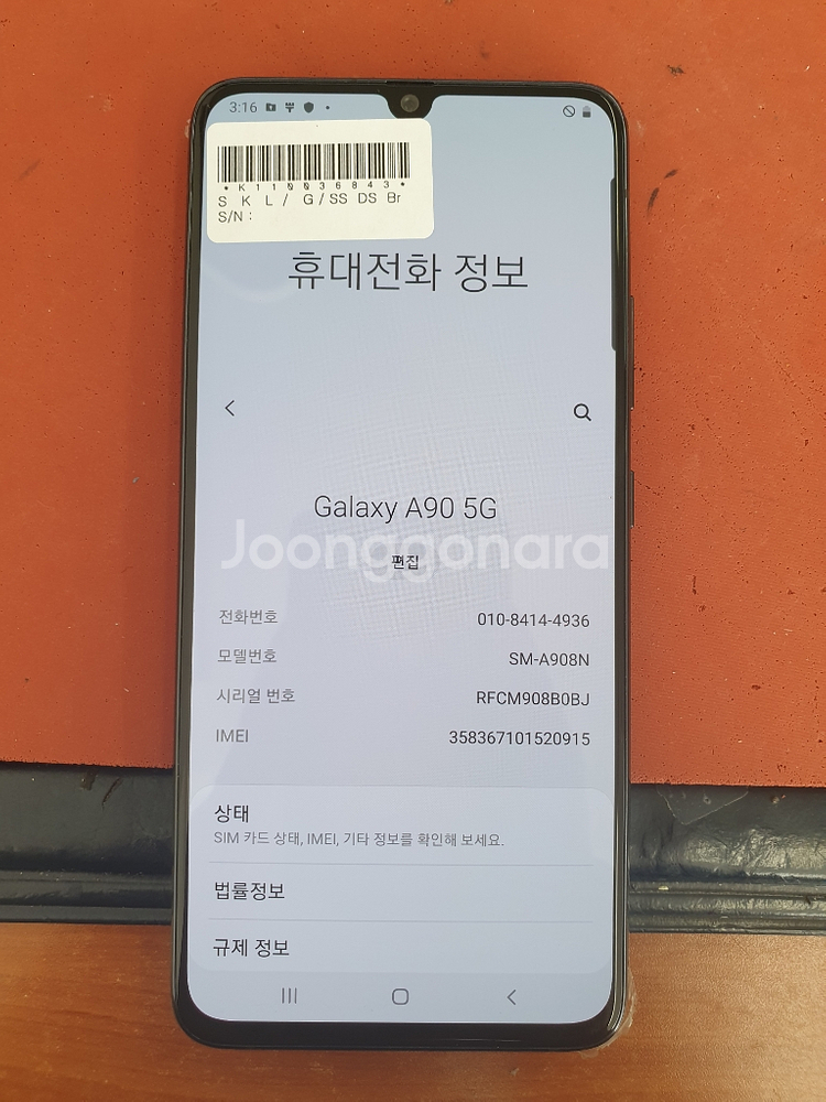 A90 5G SS급 블랙 128기가 36만원 | 중고나라 카페에서 운영하는 공식 사이트