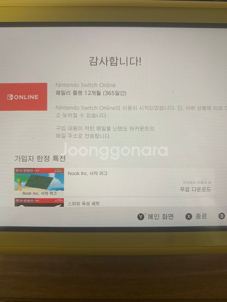 닌텐도 스위치 온라인 패밀리 플랜모집 | 중고나라 카페에서 운영하는 공식 사이트