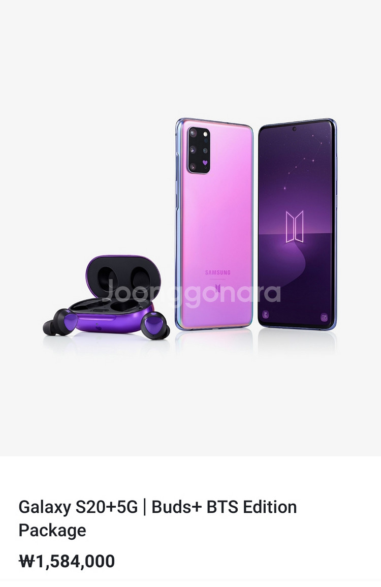 갤럭시S20+ BTS에디션 버즈포함 | 삼성 | 중고나라