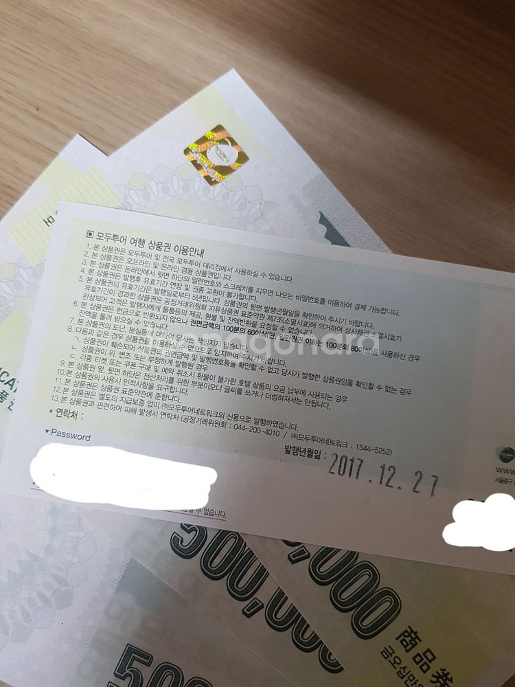 모두투어여행상품권 판매 장수별 금액다름 여행숙박 이용권 중고나라