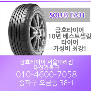 금호타이어 TA31,마제스티9 235 55 17 4짝 | 휠/타이어 | 중고나라
