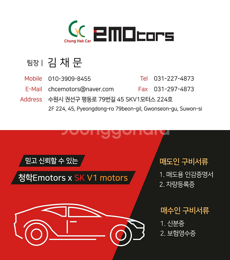 수원SKV1 청학EMOtors 중고차 구입,판매,대차 | 기타 가전제품 | 중고나라