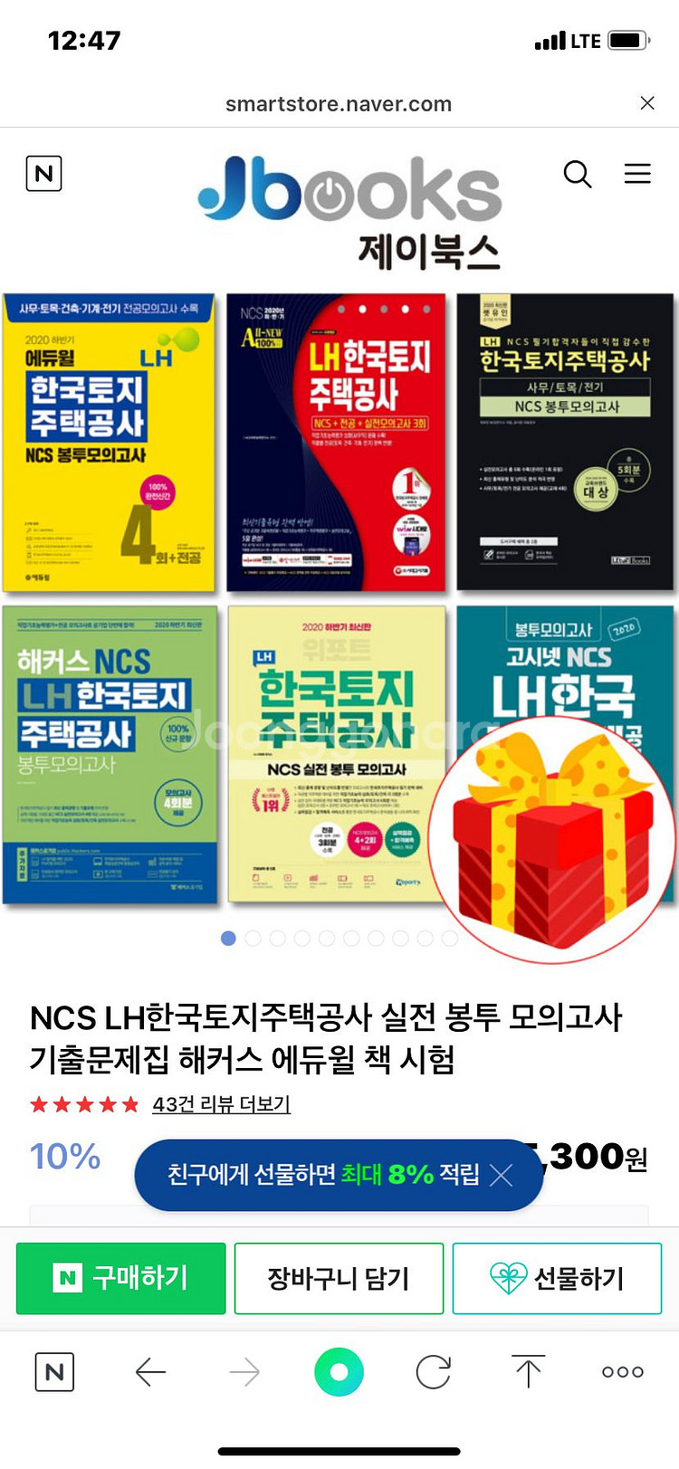 해커스 에듀윌 lh ncs 봉투모의고사 | 중고나라 카페에서 운영하는 공식 사이트
