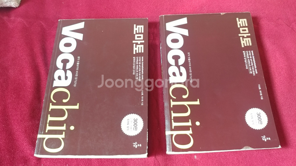 토마도 basic voca chip(두권) | 국어/외국어 | 중고나라