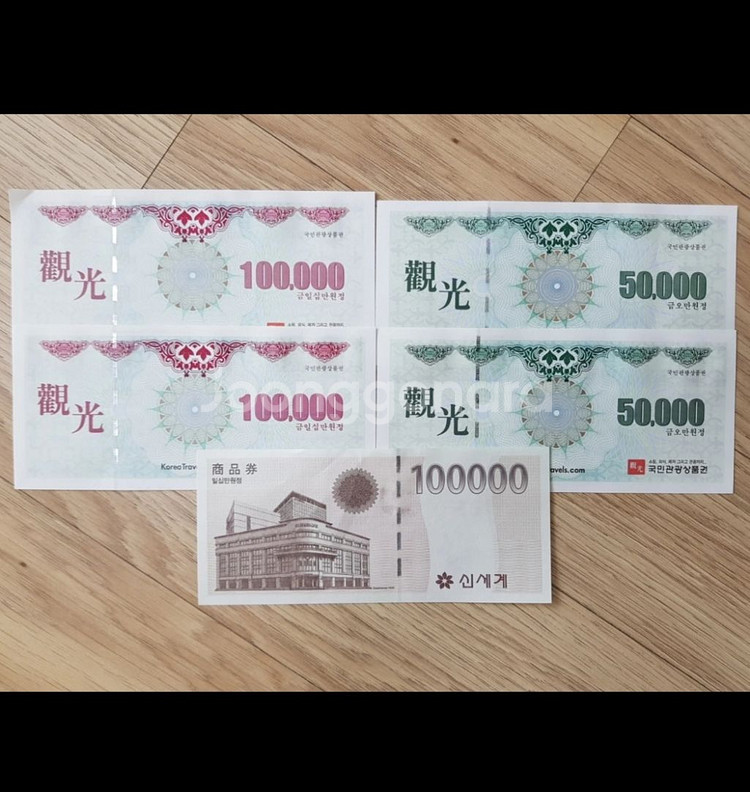 상품권신세계 10만원국민관광25만원 백화점마트편의점 중고나라