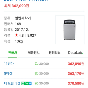 LG 통돌이 세탁기 13키로(TR13BK) | 세탁기/건조기 | 중고나라