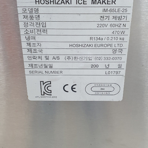 호시자키제빙기IM65 | 업소용주방가전 | 중고나라