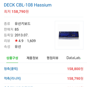 DECK CBL-108 Hassium(청축)기계식키보드 | 키보드/마우스/스피커 | 중고나라