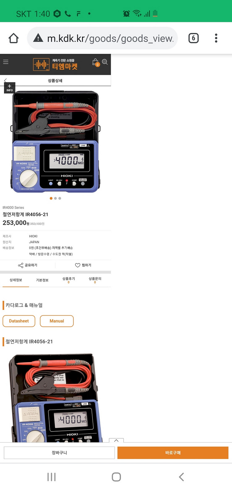 히오키 절연저항계 IR 4056 | 측정공구 | 중고나라