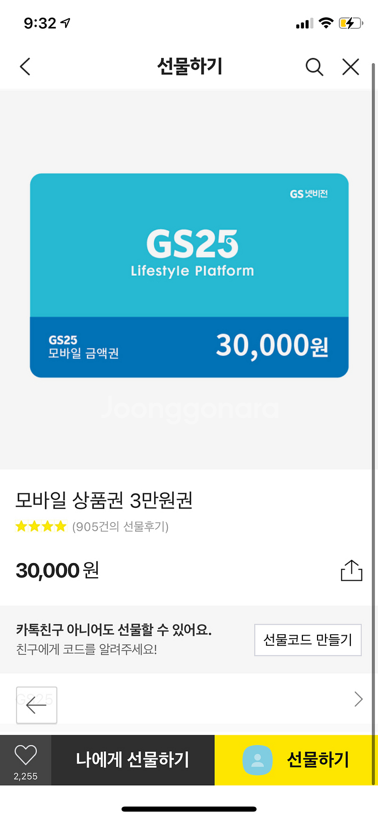 최저가 gs25 3만원 금액권 팔아요 | 백화점/마트/편의점 | 중고나라