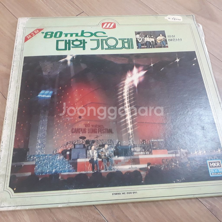 제2집 mbc 대학가요제 LP | 중고나라 카페에서 운영하는 공식 사이트