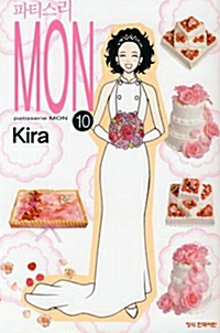 [만화책/중고]파티스리Mon1~10권(완결)/무료배송 | 만화책 | 중고나라