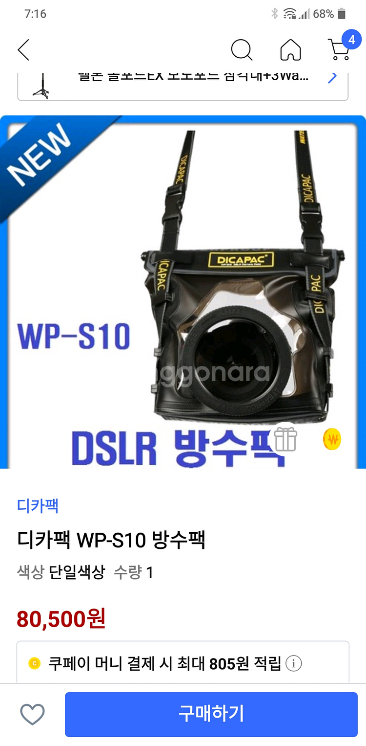 wp-10 카메라 방수 팩주머니 | 중고나라 카페에서 운영하는 공식 사이트