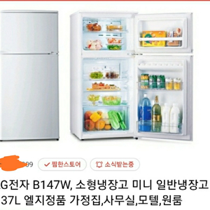 LG전자 B147W 소형냉장고 사무실.원룸.모텔 | 냉장고 | 중고나라