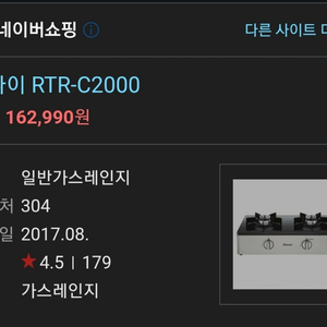 린나이 RTR-C2000 2구 가스레인지 판매합니다 | 업소용주방가전 | 중고나라