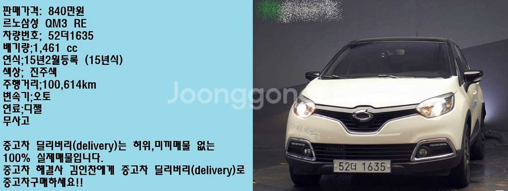 르노삼성 QM3 RE 15년식 중고차매매 중고차할부 | 125cc 초과 | 중고나라