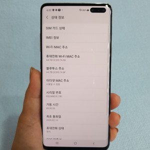 S10 5G 로얄골드 256기가 개통20년2월 SSS급 | 삼성 | 중고나라