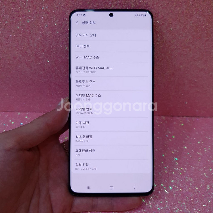 S20울트라 256G 블랙 무잔상 kt통신사 판매중 | 삼성 | 중고나라