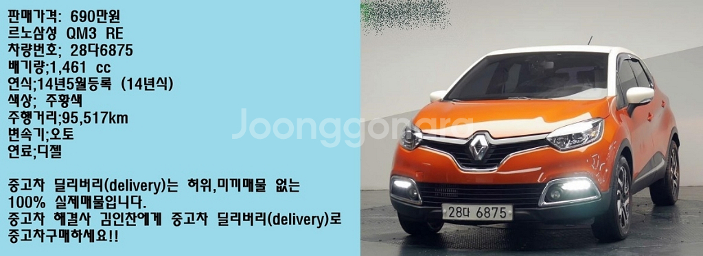 르노삼성 QM3 RE 14년식 중고차매매 중고차할부 | 125cc 초과 | 중고나라