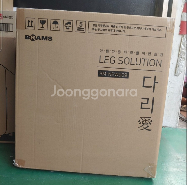 브람스 다리애 마사지기 BM-NEW909 | 중고나라 카페에서 운영하는 공식 사이트